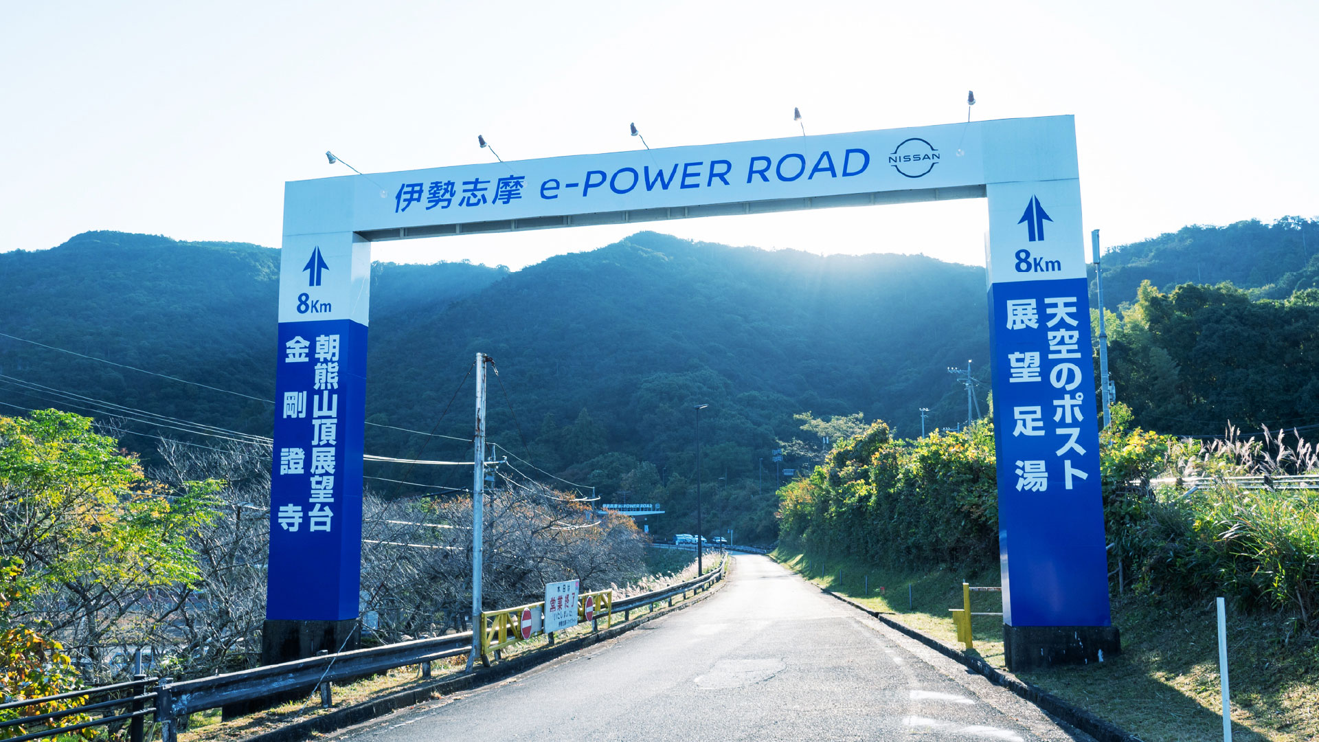 e-POWER ROAD スペシャルサイト - 日産ノート